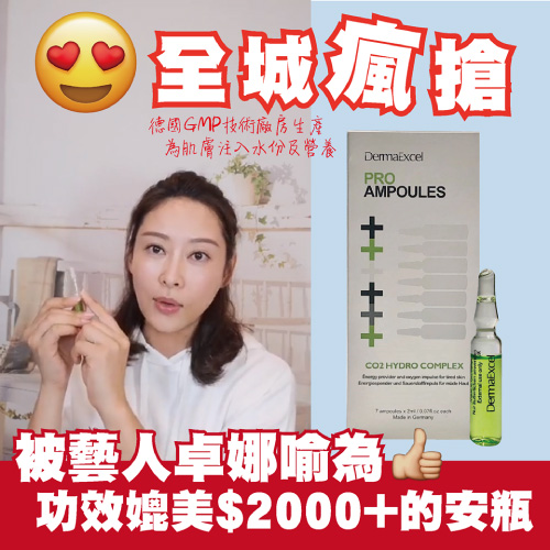 DermaExcel ProSeries Ampoules - CO2 Hydro Complex